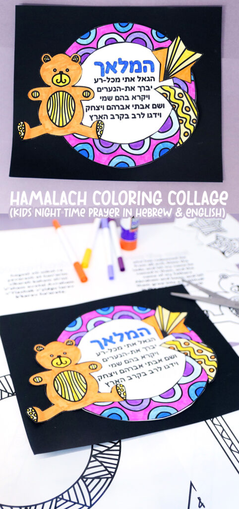 Hamalach Hagoel Poster Craft & Coloring Page - Jewish Moms & Crafters