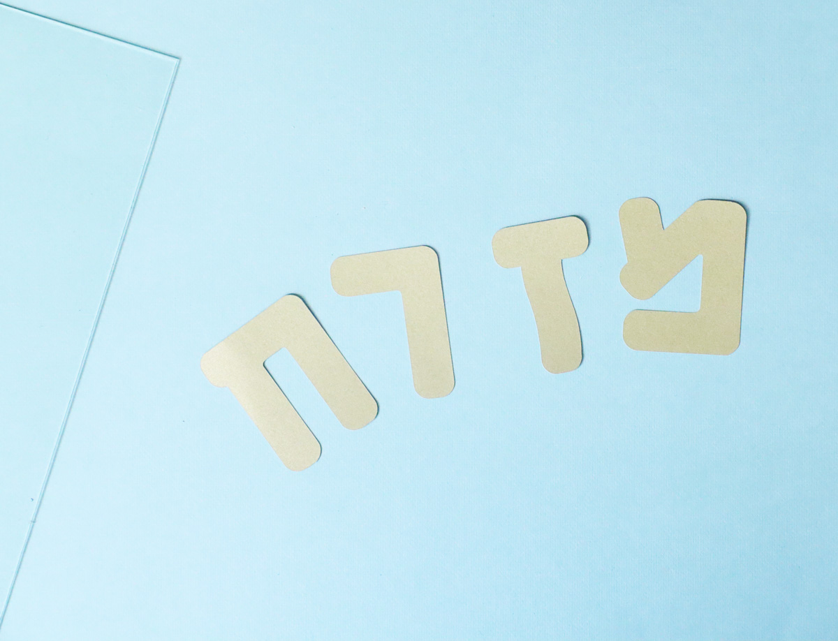 DIY Mizrach Sign + FREE Mizrach SVG & Template - Jewish Moms & Crafters