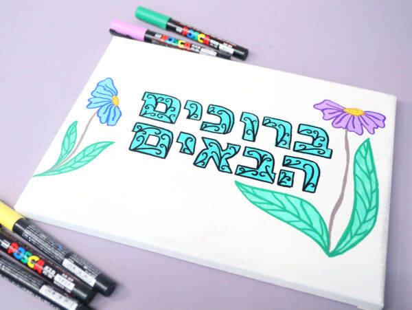 Sukkah Welcome Sign - Bruchim Haba'im 2 Ways!