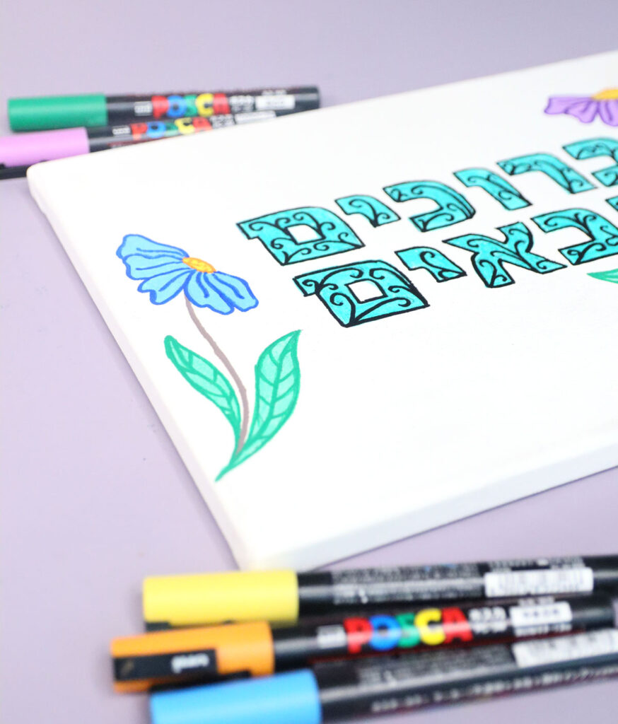 Sukkah Welcome Sign - Bruchim Haba'im 2 Ways!