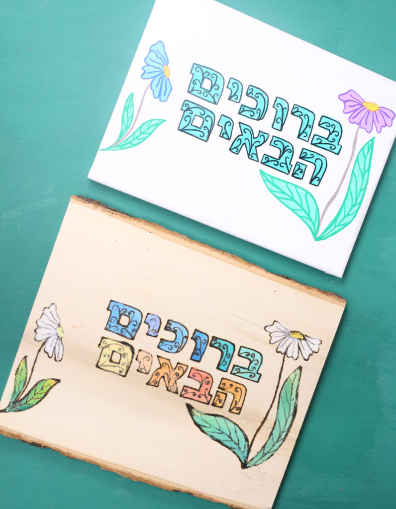 Sukkah Welcome Sign - Bruchim Haba'im 2 Ways!