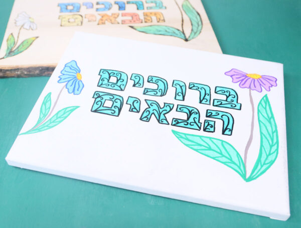 Sukkah Welcome Sign - Bruchim Haba'im 2 Ways!