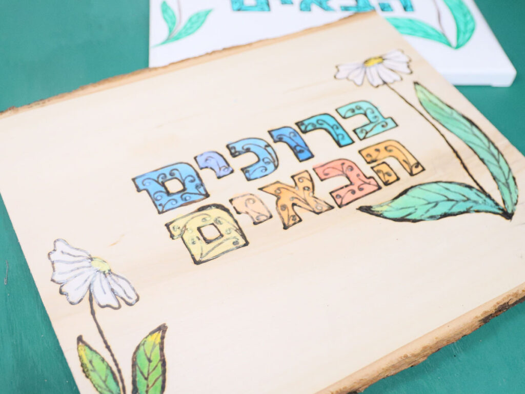 Sukkah Welcome Sign - Bruchim Haba'im 2 Ways!