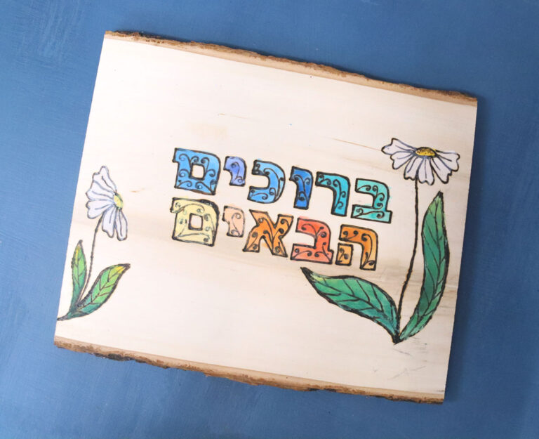 Sukkah Welcome Sign - Bruchim Haba'im 2 Ways!