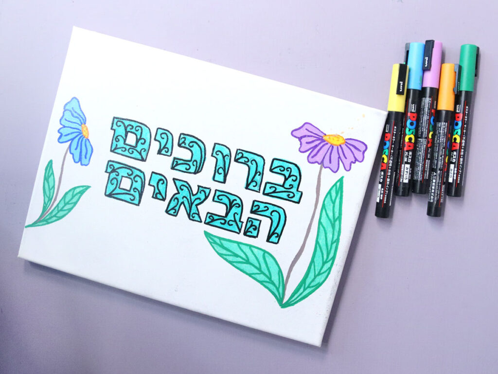 Sukkah Welcome Sign - Bruchim Haba'im 2 Ways!