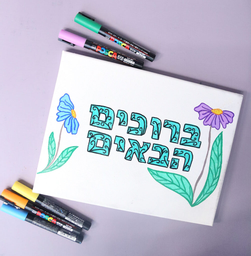 Sukkah Welcome Sign - Bruchim Haba'im 2 Ways!